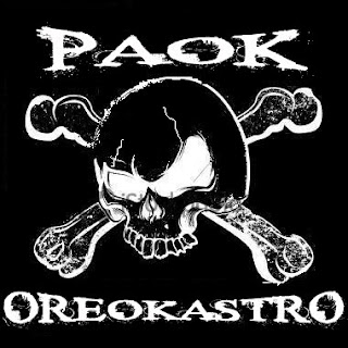BLACK n' WHITE WORLD: ΑΦΙΕΡΩΜΑ ΣΤΟΝ Σ.Φ ΠΑΟΚ ΩΡΑΙΟΚΑΣΤΡΟΥ