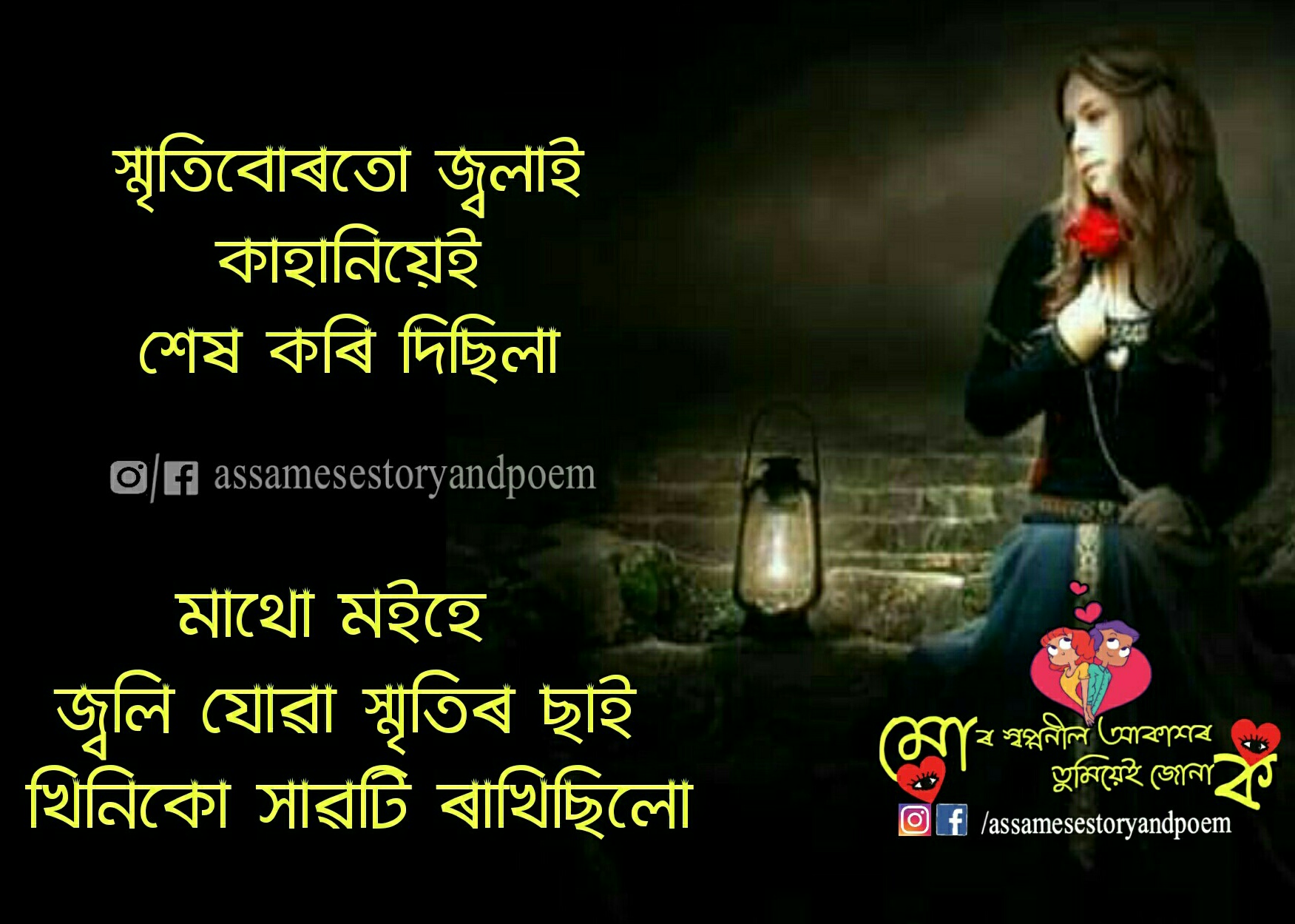30 Assamese Quotes On Love | Most Popular Assamese Quote About Life