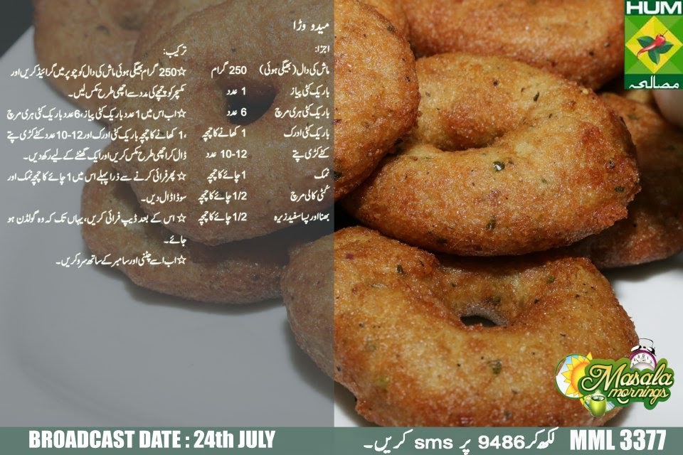 Masala Mornings with Shireen Anwer: Meda Wada