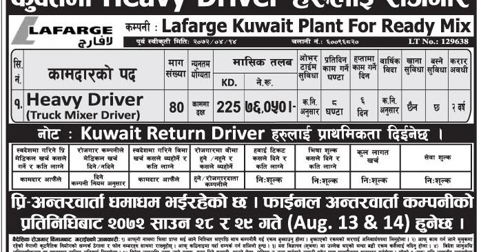 HEAVY DRIVER VACANCY IN KUWAIT, SALARY RS 76,050