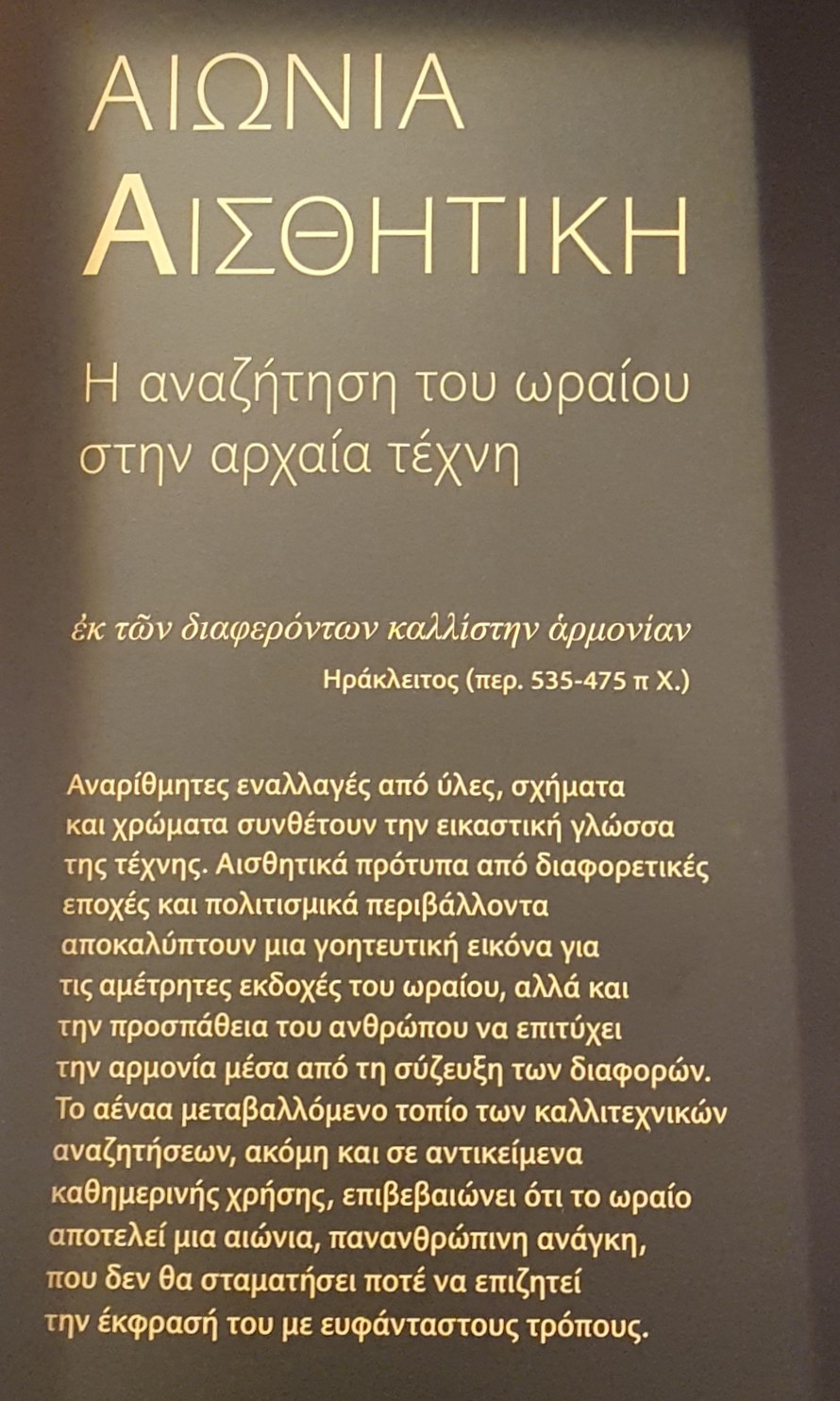 ΙΒ' Θηλέων Αθήνας - Early Seventies: ΤΟ ΑΙΩΝΙΟΝ ΚΑΛΛΟΣ - ΕΠΙΣΚΕΨΗ ΣΤΟ ...
