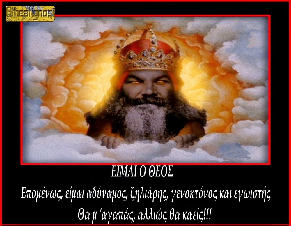ΠΑΛΑΙΑ ΔΙΑΘΗΚΗ: ΑΠΟΚΑΛΥΠΤΟΥΜΕ ΤΟ ΠΡΟΣΩΠΕΙΟ ΤΟΥ ΣΑΤΑΝΑ - ΓΙΑΧΒΕ: Ο ...