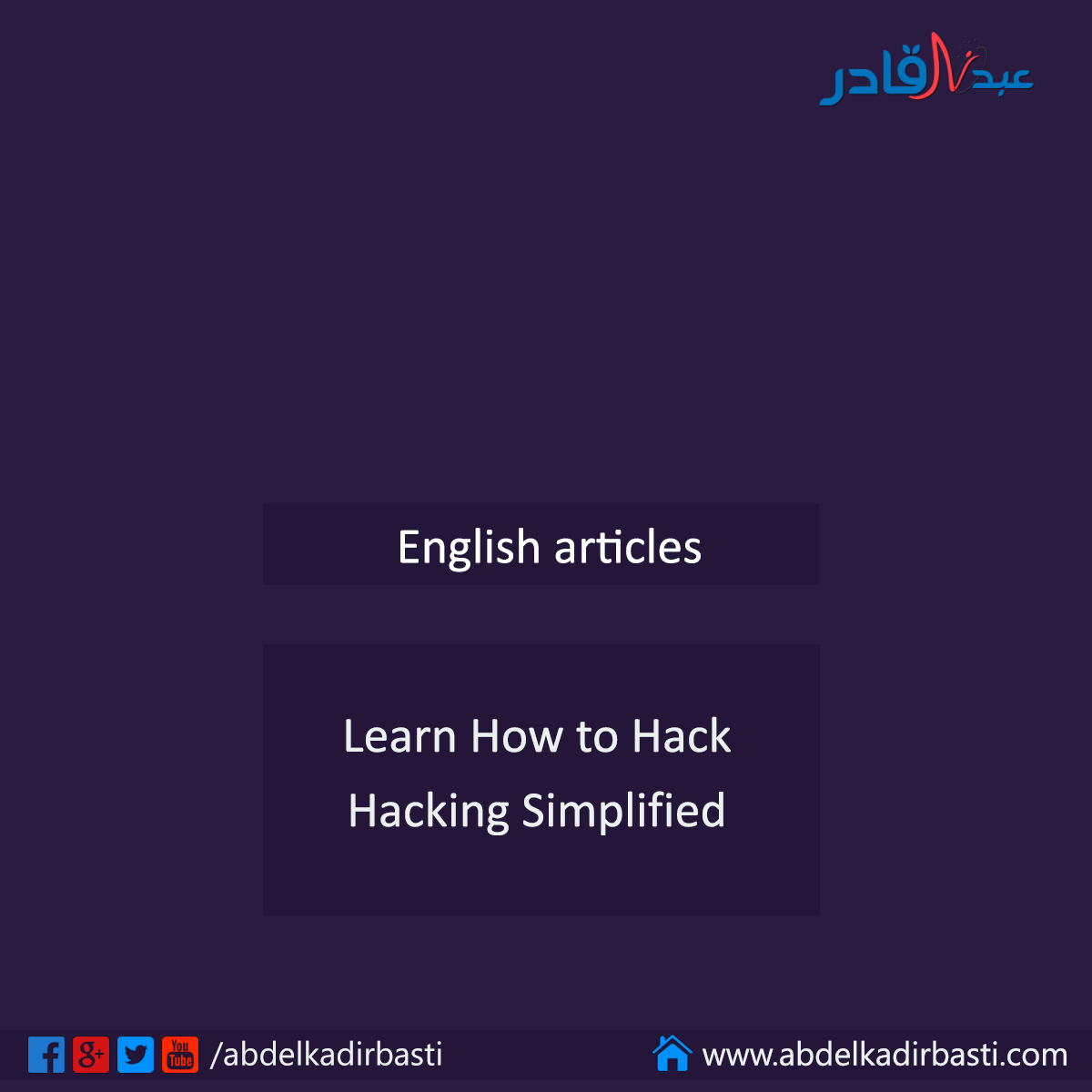 Learn How to Hack - Hacking Simplified - عبد القادر بسطي