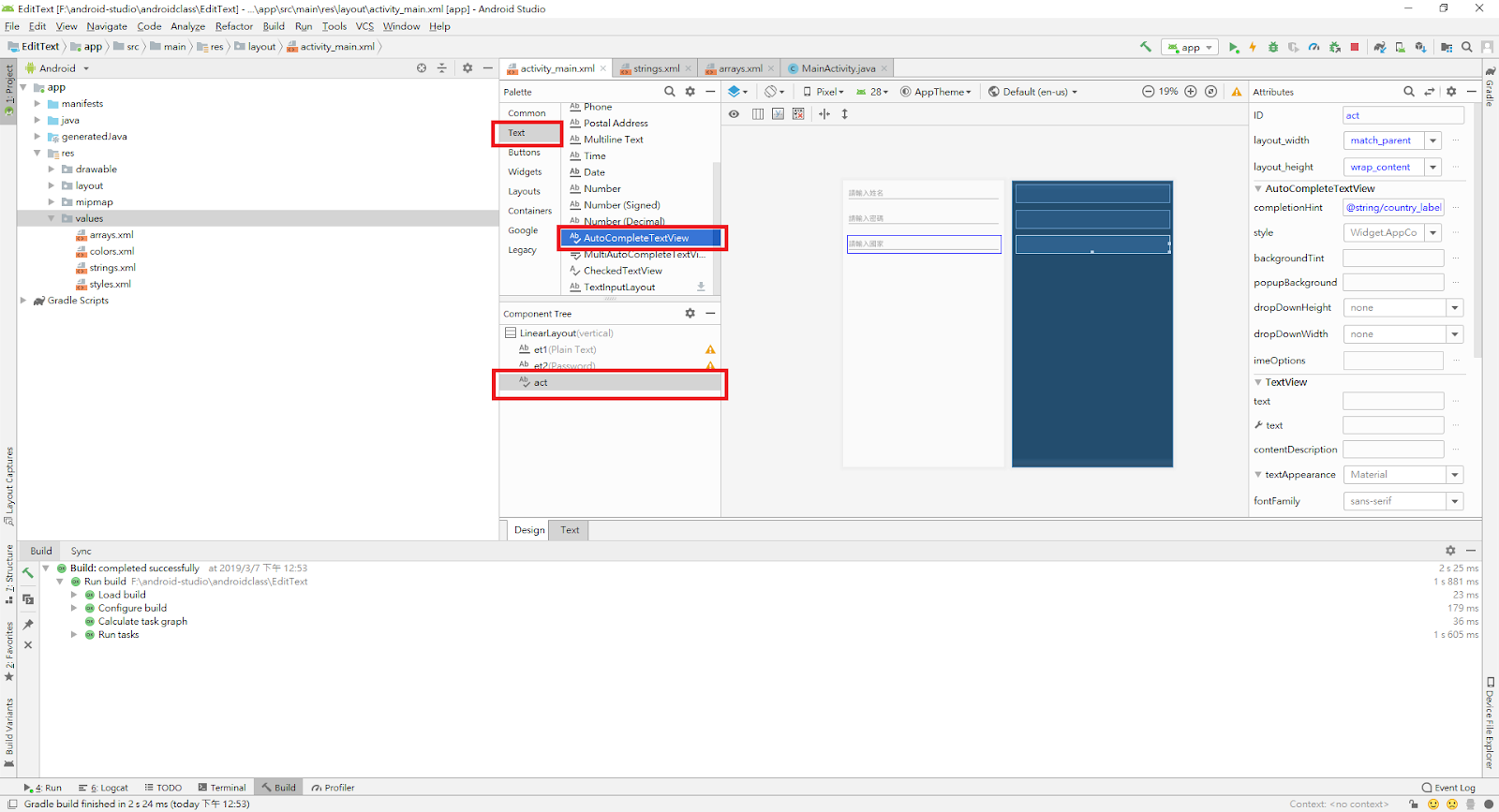 立日誌: android studio EditText範例