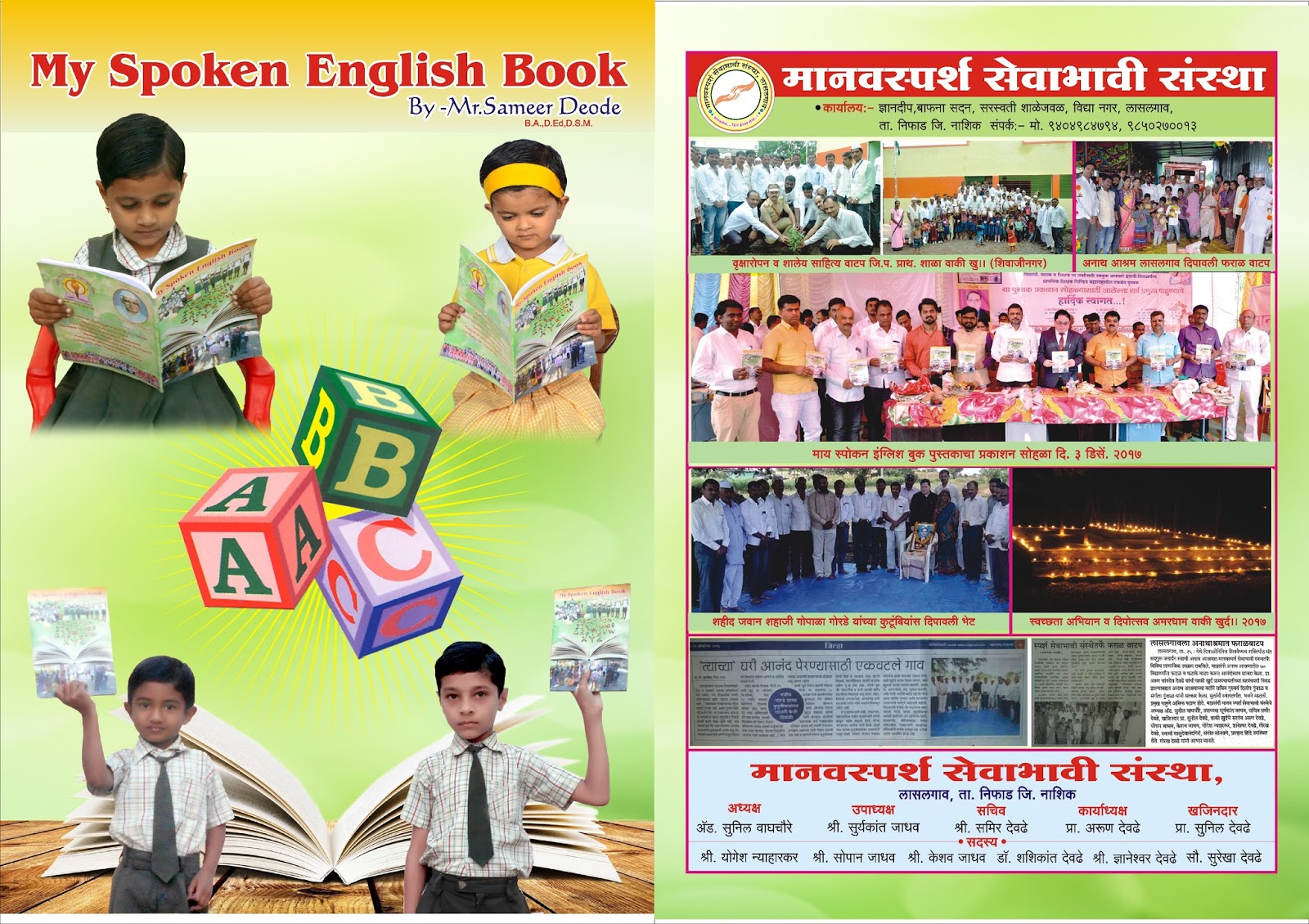 ENGLISH KNOWLEDGE HUB: SECOND EDITION MY SPOKEN ENGLISH BOOK