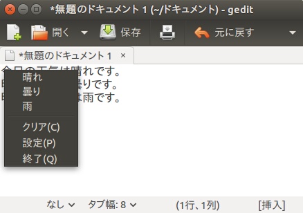 Ubuntu Diodon その1 - クリップボードの履歴を管理するアプリの紹介・Diodonの使い方 - kledgeb