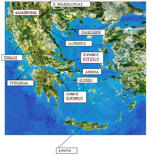Γ΄- Δ΄ ΤΑΞΗ ΤΟΥ 5ΟΥ ΔΗΜ. ΣΧ. ΒΕΡΟΙΑΣ: ΓΕΩΓΡΑΦΙΚΑ ΣΤΟΙΧΕΙΑ ΤΗΣ ΕΛΛΑΔΑΣ ...