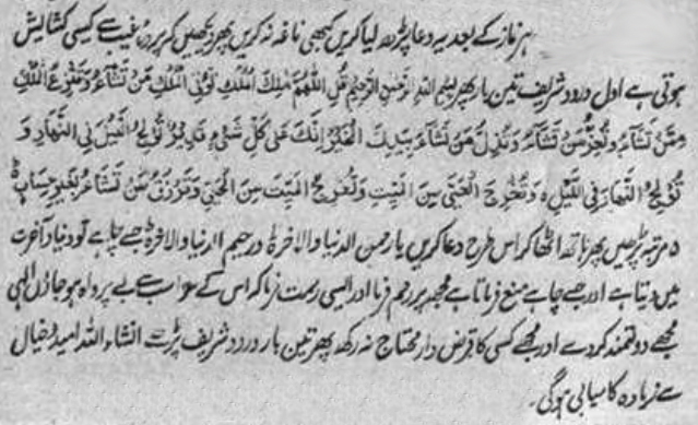 Unlimited Wealth and Rizq ka wazifa - Bhai Hanfi Wazaif and Taweez