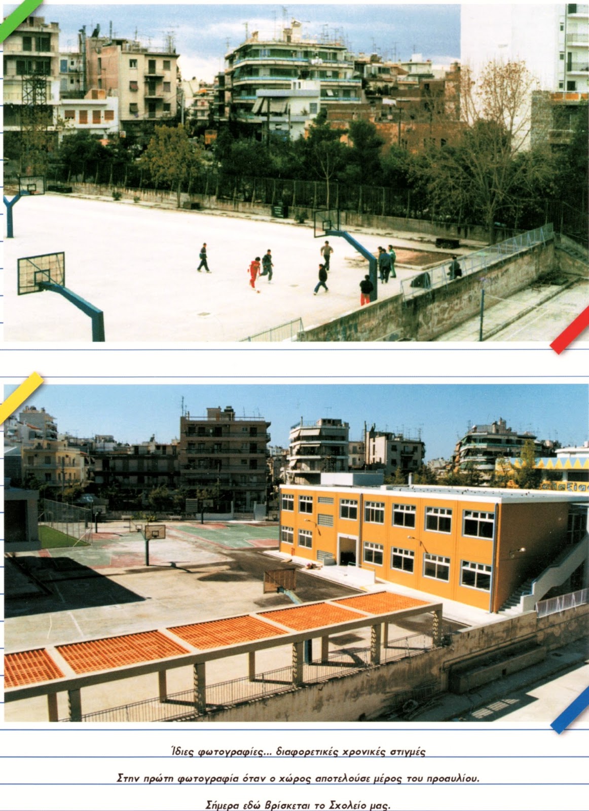 ΣΥΛΛΟΓΟΣ ΓΟΝΕΩΝ ΚΑΙ ΚΗΔΕΜΟΝΩΝ 1ου ΓΥΜΝΑΣΙΟΥ ΔΑΦΝΗΣ: ΑΝΑΜΝΗΣΤΙΚΟ ΛΕΥΚΩΜΑ ...