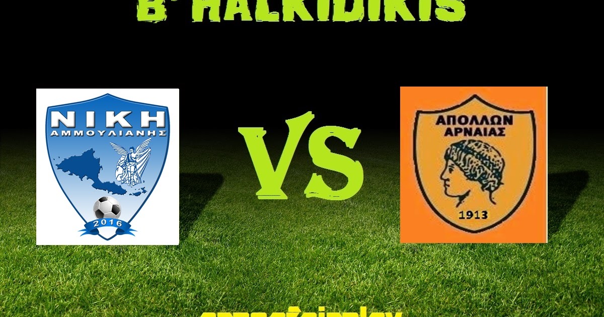 arneafairplay.blogspot.gr: Απόλλων Αρναίας:"Μετά από 24 χρόνια η ομάδα ...
