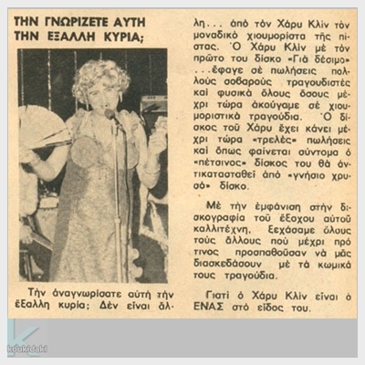 koukidaki: Χάρρυ Κλυνν