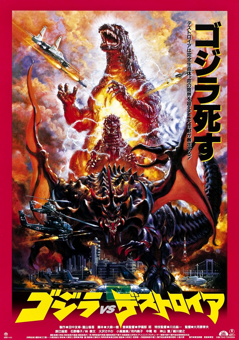SPACE MONSTER: GODZILLA VERSUS DESTROYER AKA GOJIRA TAI DESUTUROIA (1995)
