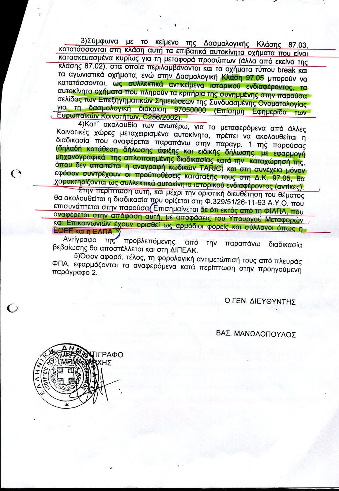 ΦΙΛΟΙ ΙΣΤΟΡΙΚΩΝ ΑΥΤΟΚΙΝΗΤΩΝ ΟΧΗΜΑΤΩΝ: 2015