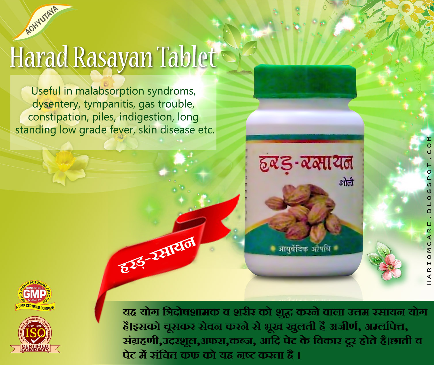 AHP: हरड-रसायन गोली(Harad Rasayan Tablet)