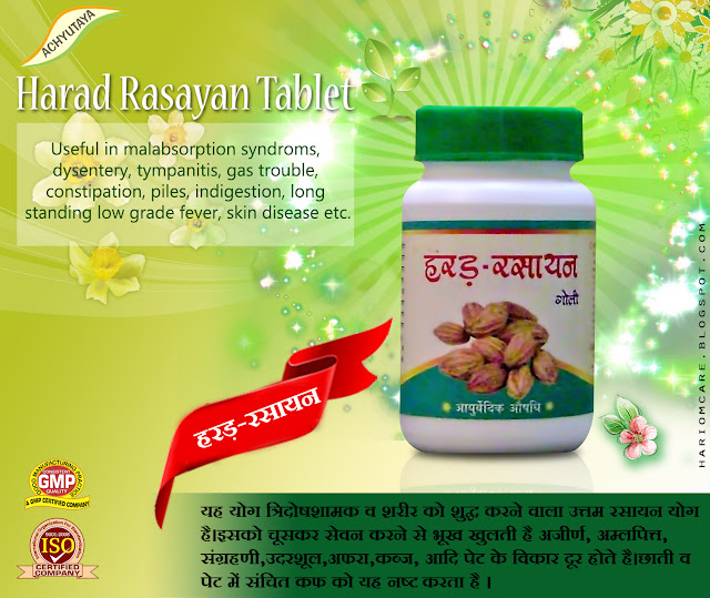 AHP: हरड-रसायन गोली(Harad Rasayan Tablet)
