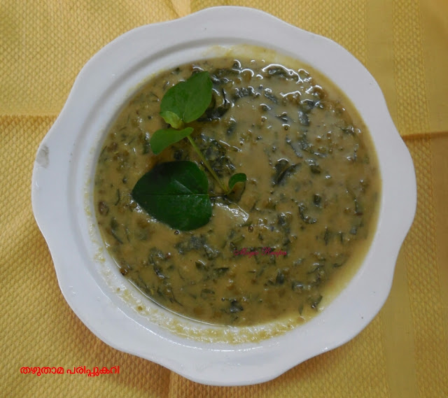 MY MAGIC RECIPES: THAZHUTHAMA CHERUPAYAR PARIPPU CURRY / HOGWEED MOONG ...