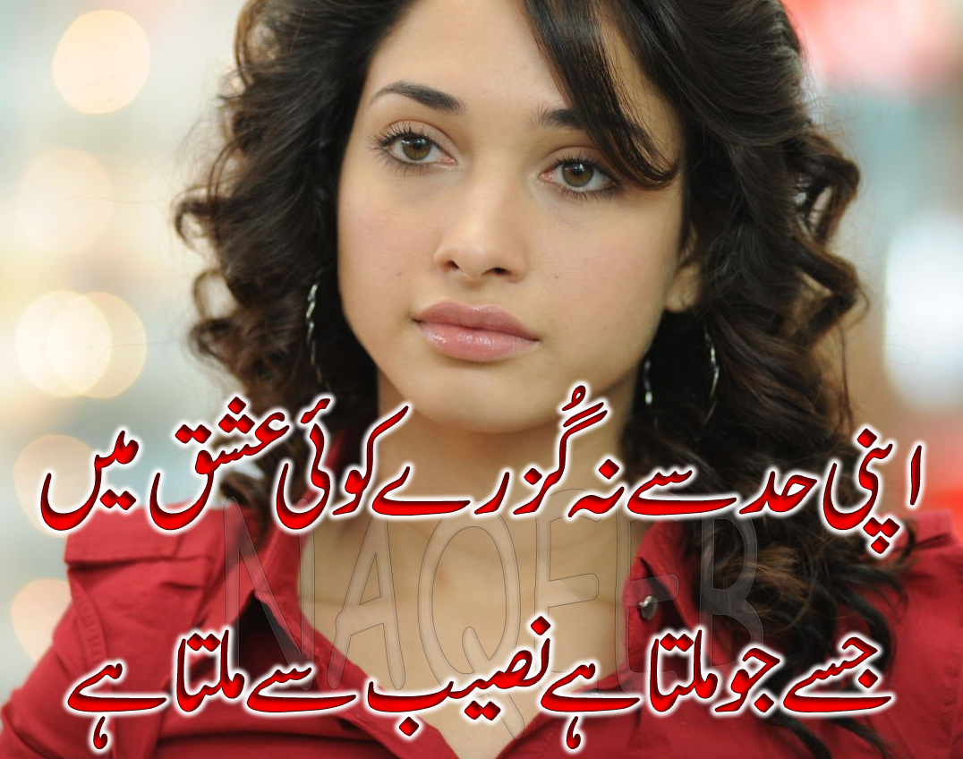 2017 Latest Love Urdu Poetry With Images Stylish DP Girls 2017-latest-love-urdu-poetry-with-images-stylish-dp-girls