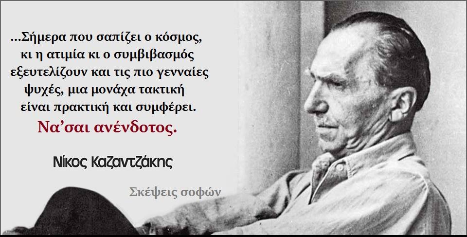 Λυκώρεια: Νά 'σαι ανένδοτος
