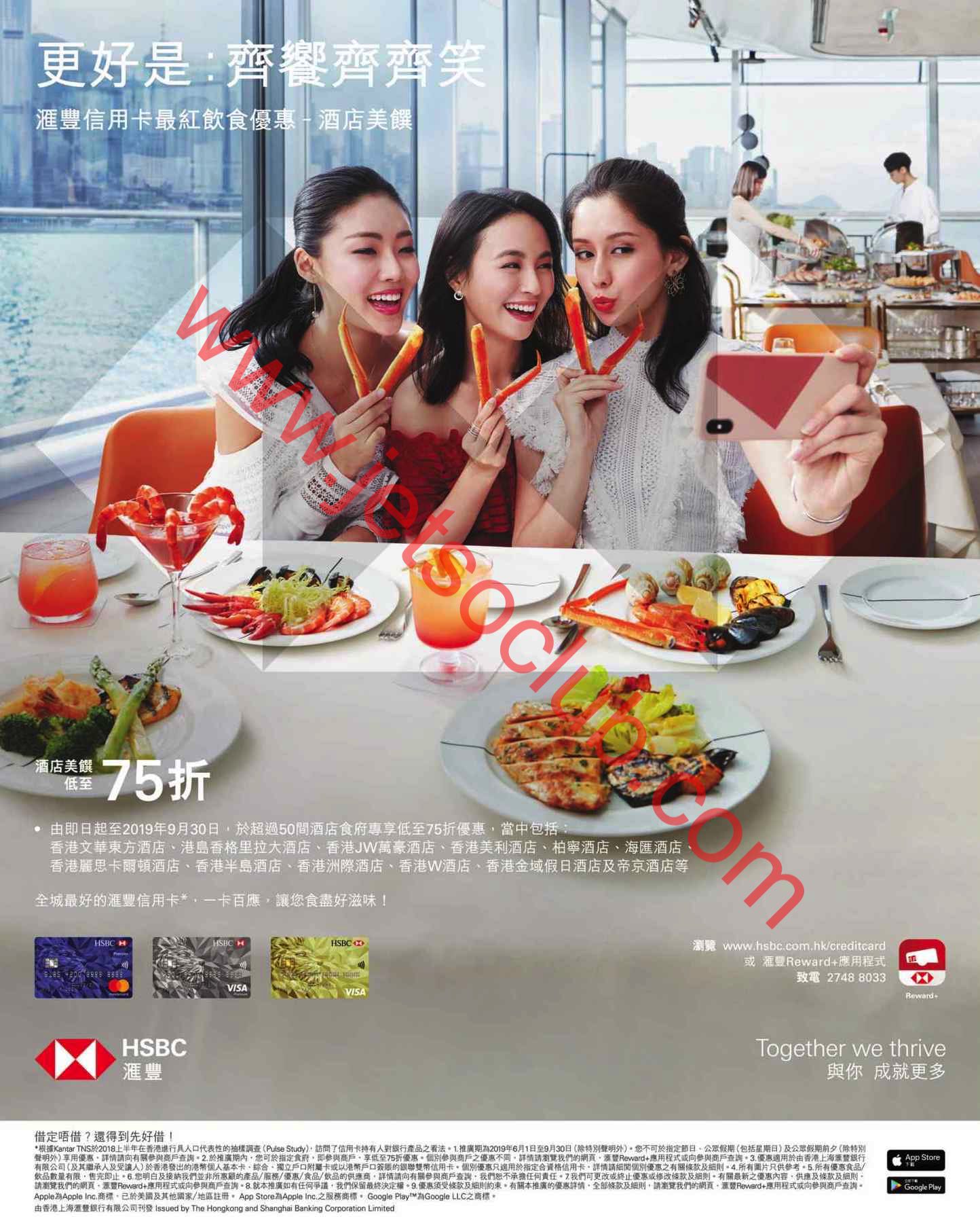 滙豐信用卡：超過50間酒店食府 低至75折（至30/9） ( Jetso Club 著數俱樂部 )