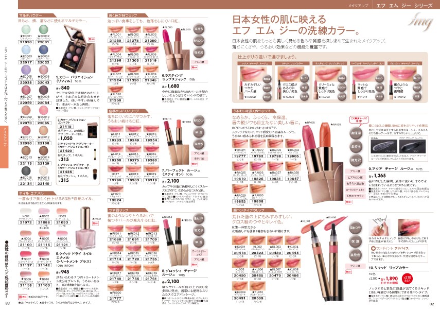 * Avon Japan *: Maquiagens