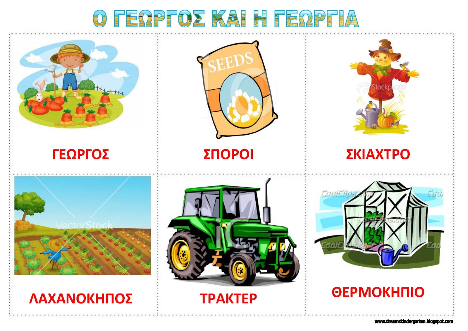 dreamskindergarten Το νηπιαγωγείο που ονειρεύομαι !: Πίνακες αναφοράς ...