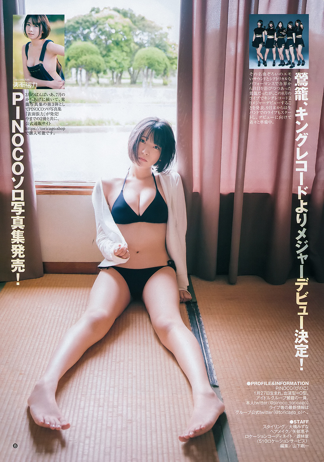 PINOCO ぴのこ, Young Jump 2019 No.46 (ヤングジャンプ 2019年46号) TORICAGO 鶯籠 - Idol. gravureprincess .date