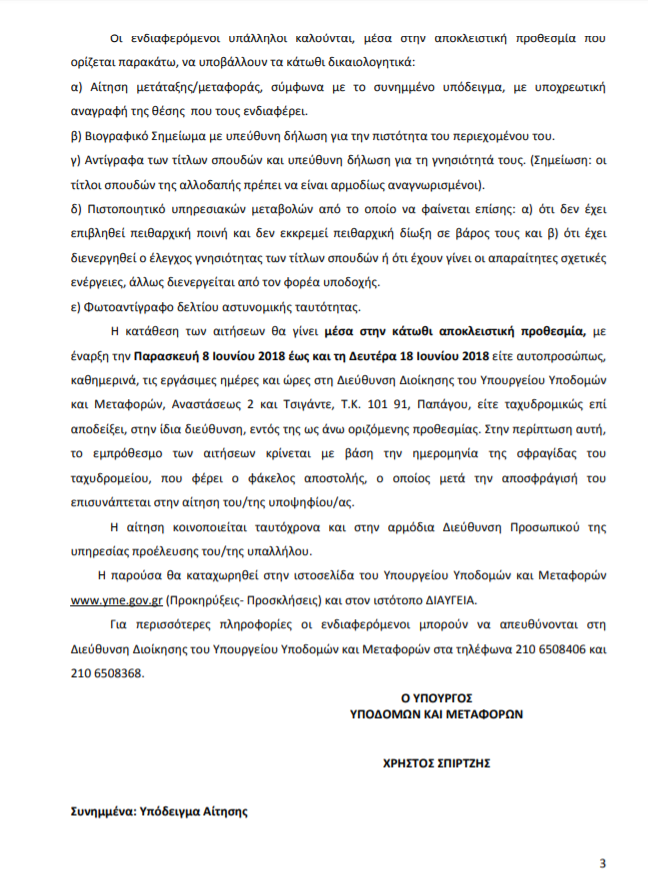 Μηχανοδηγοί ΤΡΑΙΝΟΣΕ: Ολόκληρη η απόφαση για τις μετατάξεις στον ΟΣΕ ...