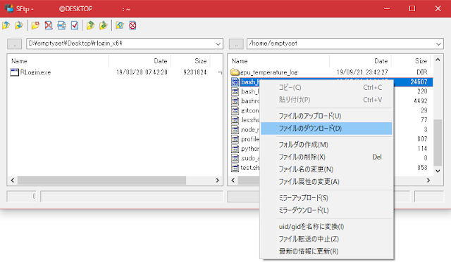 ITエンジニアの技術メモ: RLoginでデータ転送