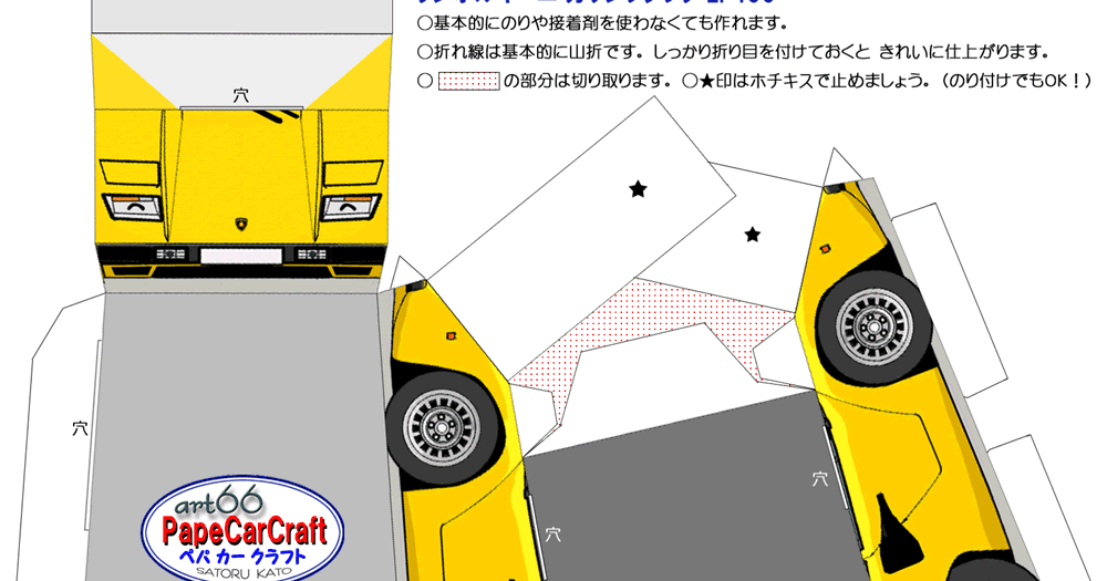 SP. Papel Modelismo: PaperCraft - Lamborghini Countach LP400