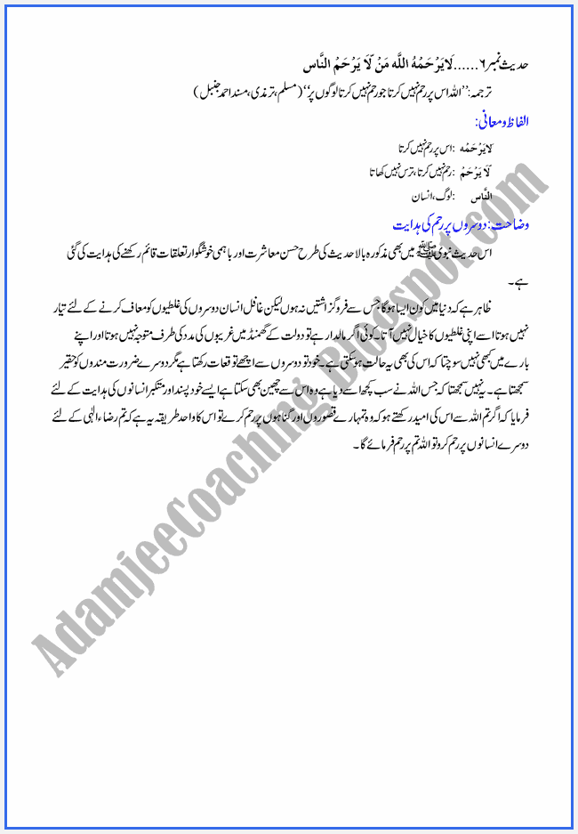 Adamjee Coaching: XI Islamiat Notes - Hadees No 6