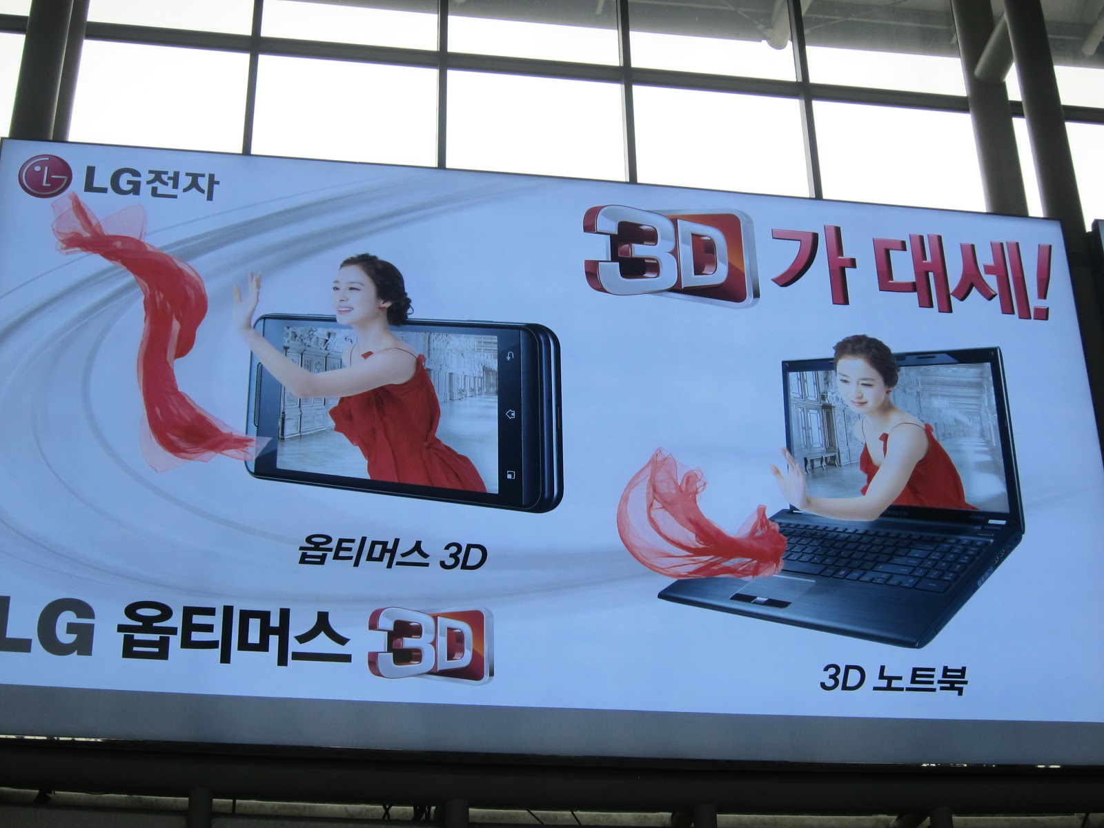 Worlds Within: Korean Ads' Stars Part 2