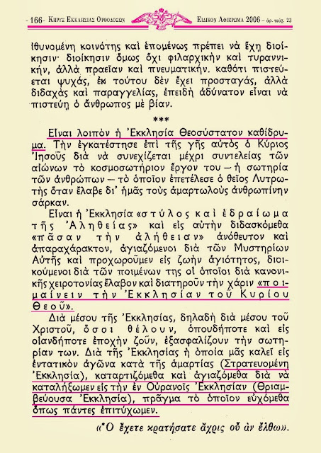ΧΡΙΣΤΙΑΝΙΚΗ ΟΡΘΟΔΟΞΗ ΠΙΣΤΗ: ΤΙ ΕΙΝΑΙ Η ΕΚΚΛΗΣΙΑ?? ΠΟΙΑΝΟΥ ΕΙΝΑΙ??? ΑΠΟ ...