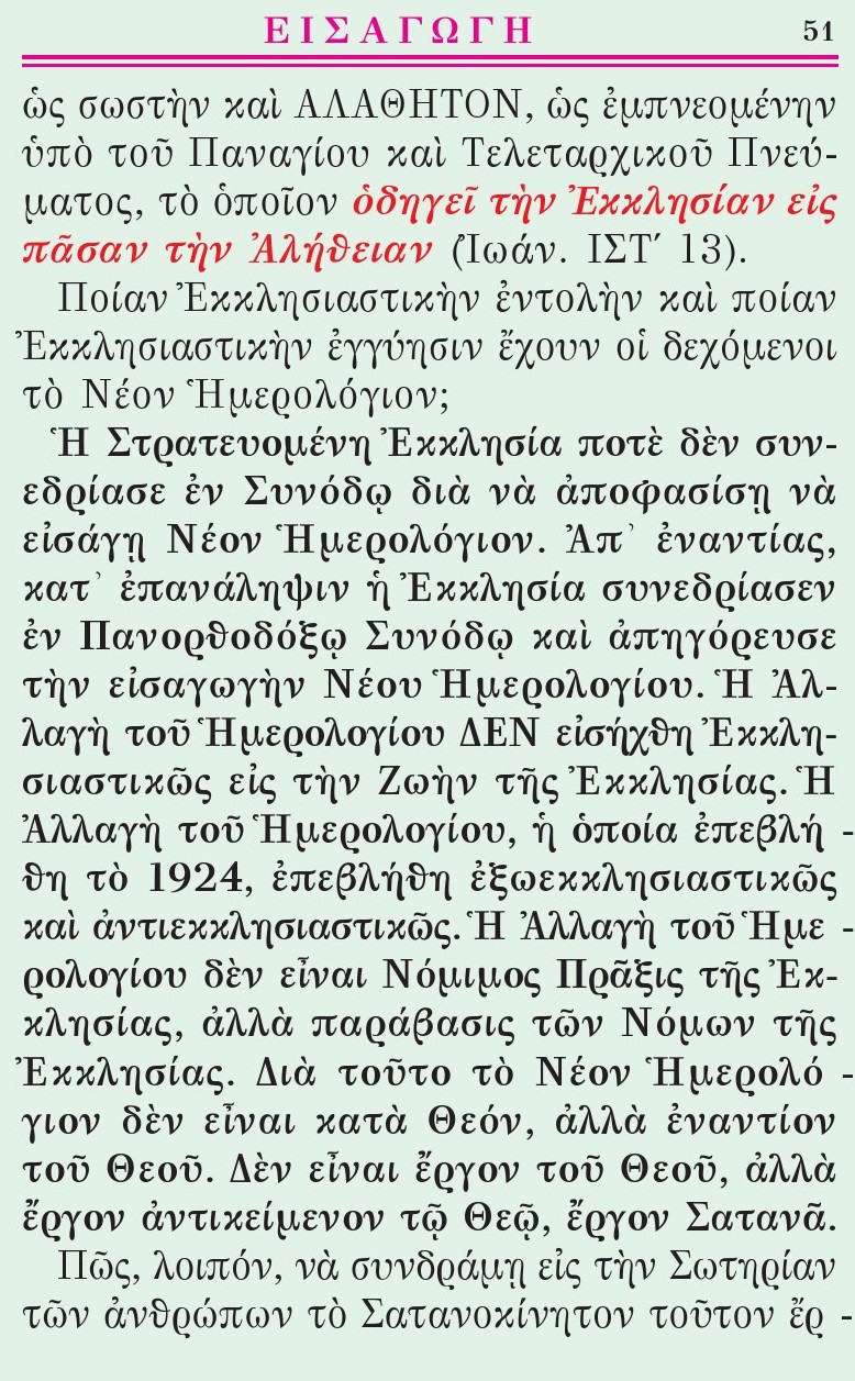 ΧΡΙΣΤΙΑΝΙΚΗ ΟΡΘΟΔΟΞΗ ΠΙΣΤΗ: Η αιρετική Σύνοδος στο Κολυμπάρι της Κρήτης ...