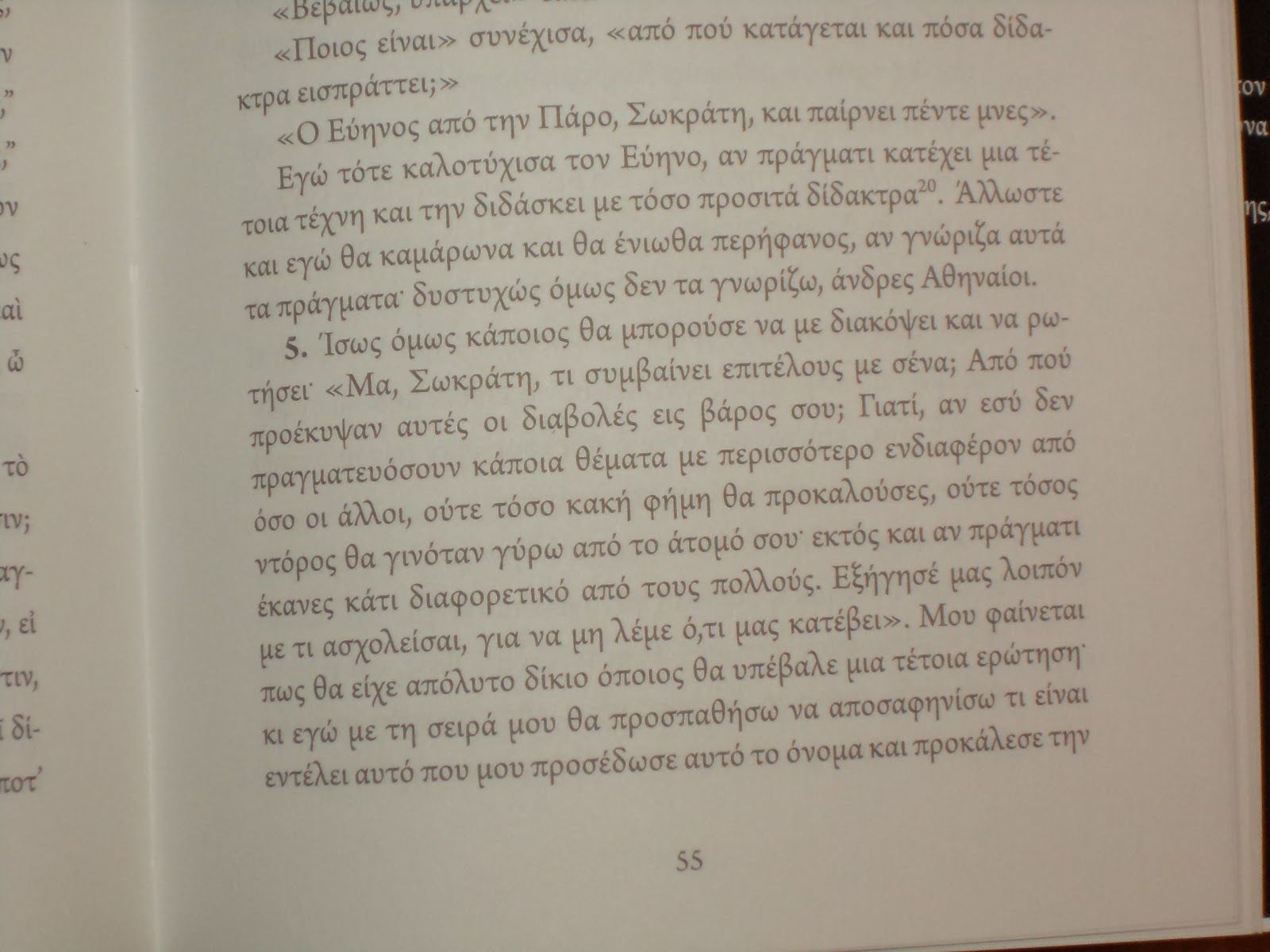 ΤΑ ΨΕΜΜΑΤΑ ΠΕΡΙ ΠΡΟΦΗΤΕΙΩΝ ΑΡΧΑΙΩΝ ΕΛΛΗΝΩΝ ΓΙΑ ΤΟΝ ΧΡΙΣΤΟ.ΑΠΟΔΕΙΞΕΙΣ