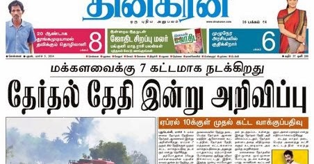 Dinakaran Epaper Read Dinakaran Tamil Online Newspaper