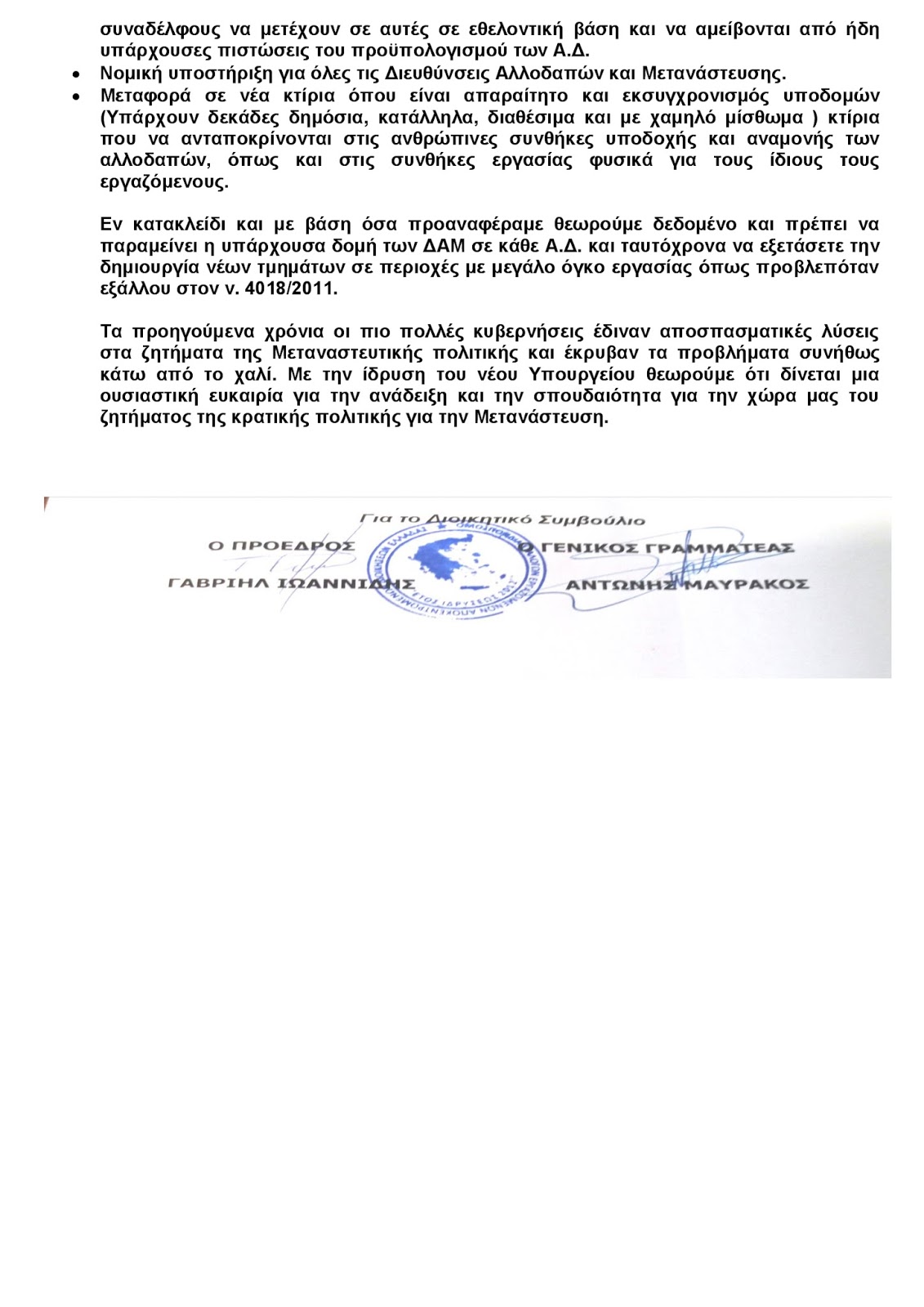 Ο.Σ.Ε.Α.Δ.Ε: ΥΠΟΜΝΗΜΑ ΓΙΑ ΤΟ ΥΜΕΠΟ ΑΠ 70