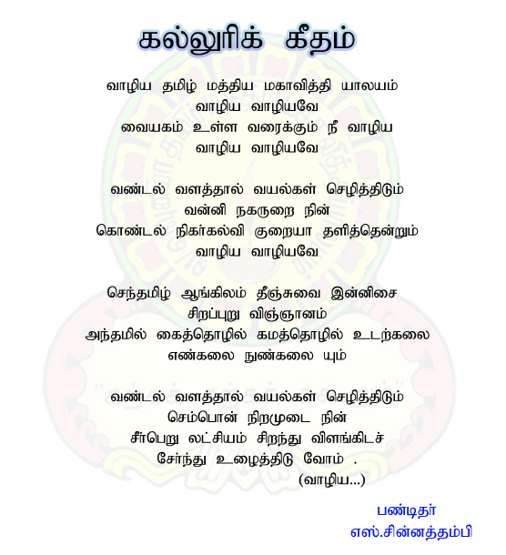 School Anthem - VTMMV