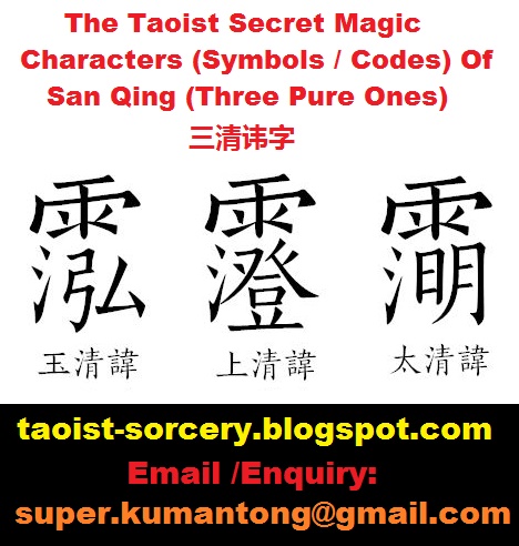 TAOIST SORCERY: The Taoist Secret Magical Characters (Symbols / Codes ...