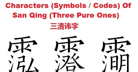 TAOIST SORCERY: The Taoist Secret Magical Characters (Symbols / Codes ...