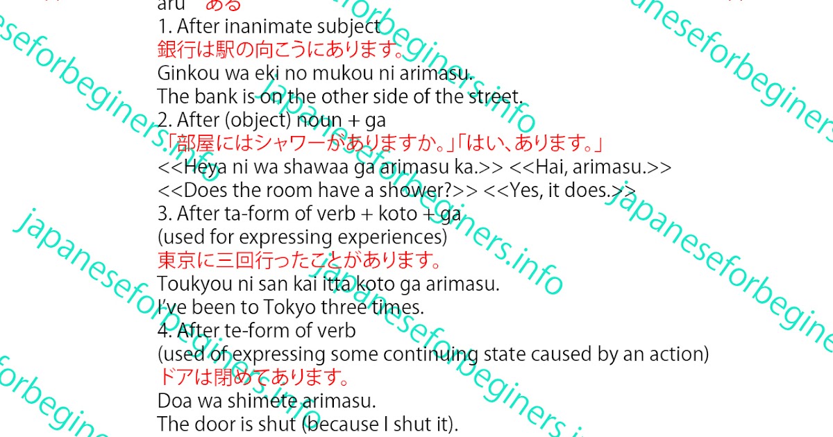 aru ある - Japanese For Beginners