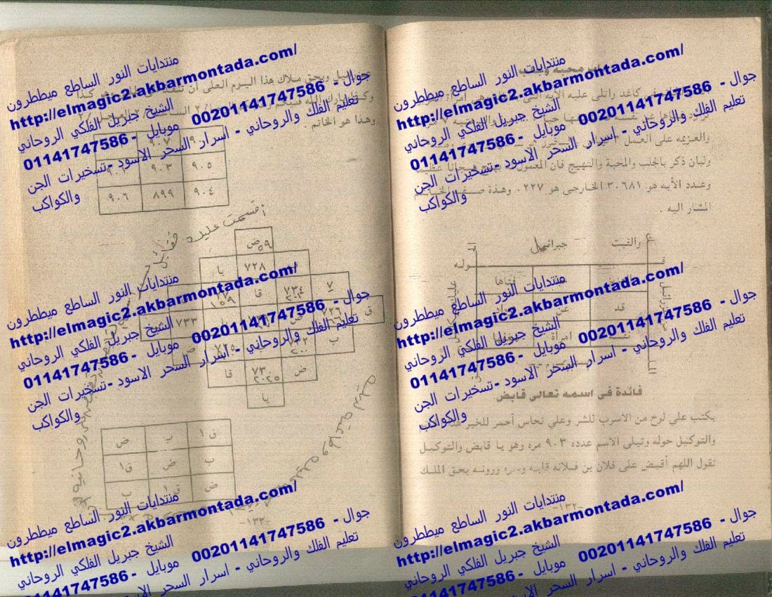 منتديات النور الساطع ميططرون 00201141747586 سحر الشيطان وعفاريت الجان