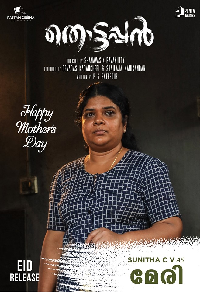 Thottappan | തൊട്ടപ്പൻ (2019) - Mallu Release | Watch Malayalam Full Movies