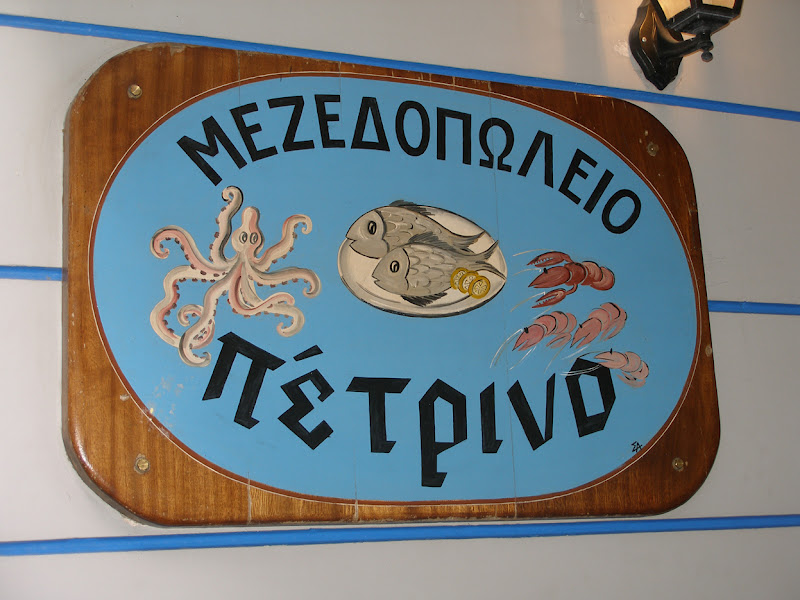 NixPixMix: MORE TRADITIONAL GREEK SHOP SIGNS