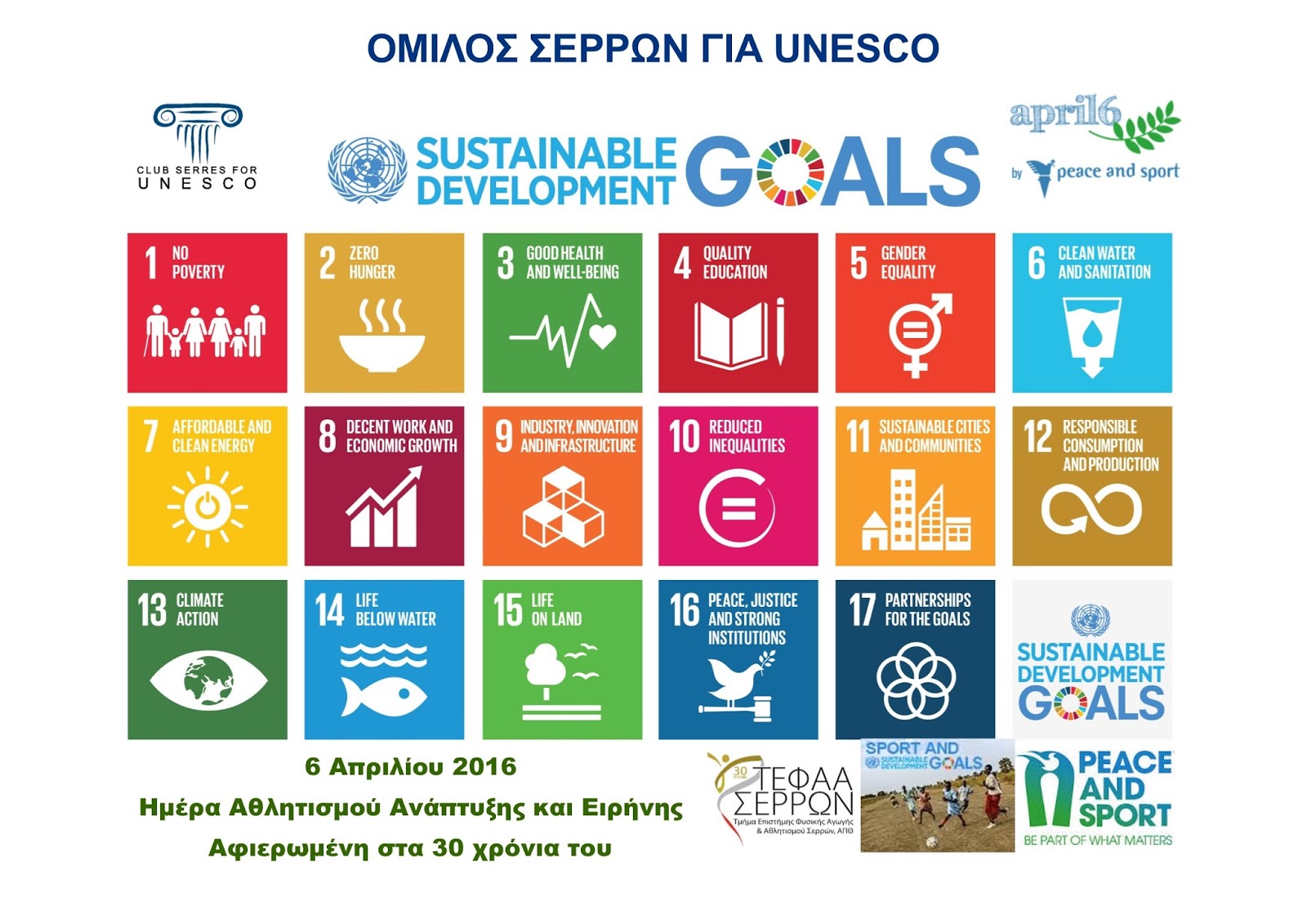 17 Global Goals from Serres for UNESCO : 2016