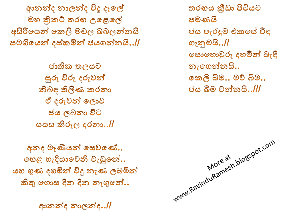 Songs About Ananda College