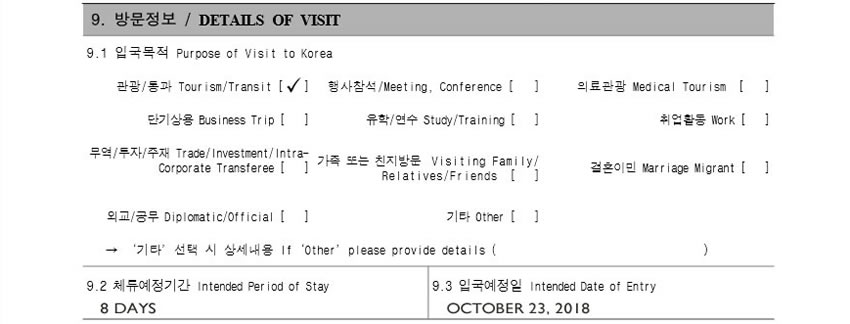 Cheat Sheet: How to Fill Out the South Korea Visa Application Form ...