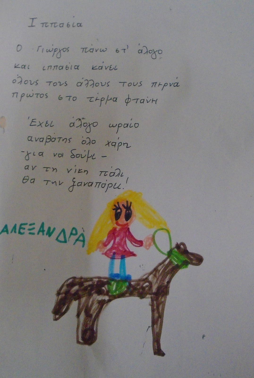 5 ΝΗΠΙΑΓΩΓΕΙΟ ΚΑΛΑΜΑΤΑΣ : ΠΡΟΓΡΑΜΜΑ ΠΟΛΙΤΙΣΤΙΚΗΣ ΕΚΠΑΙΔΕΥΣΗΣ