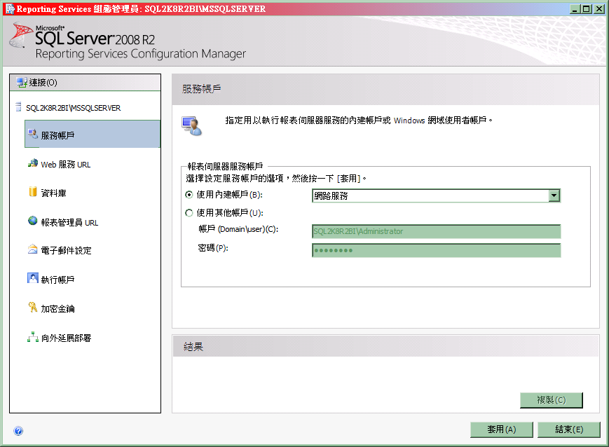 德瑞克：SQL Server 學習筆記: 使用 Reporting Services 組態管理員來初始化設定 SQL Server 2008 ...
