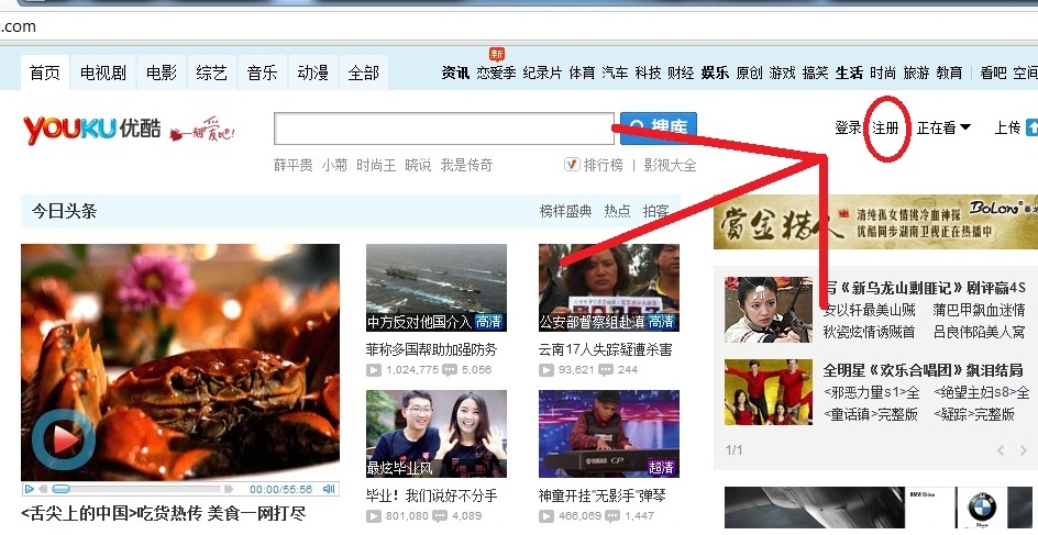 Pirate's Journey: Signing up for Youku tutorial