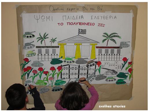 sxolikes...ataxies: 17 ΝΟΕΜΒΡΗ-ΟΜΑΔΙΚΗ ΕΡΓΑΣΙΑ